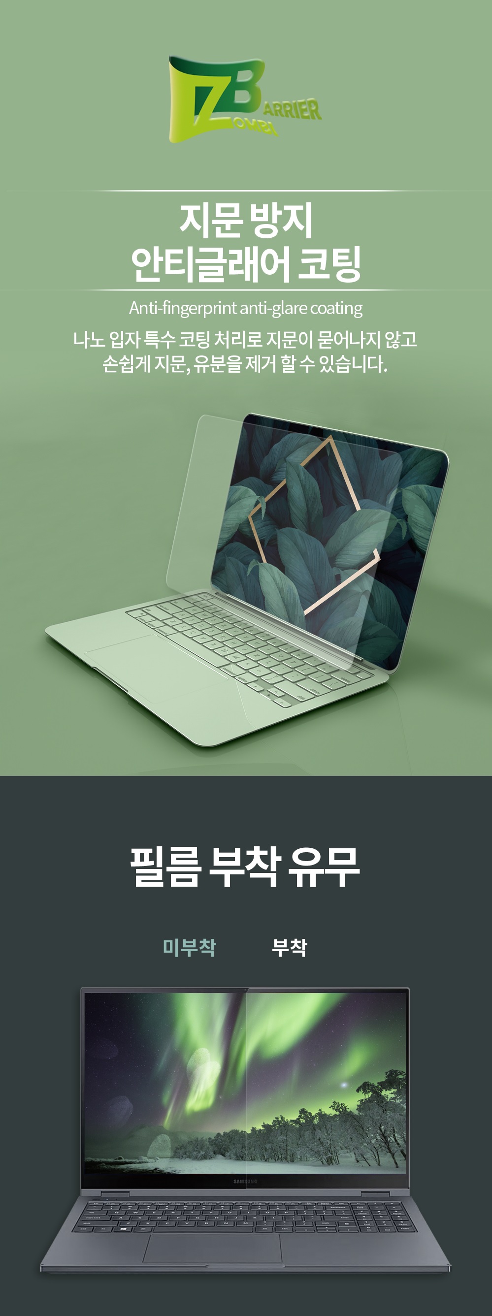 좀비베리어 갤럭시북4 울트라 16인치 저반사 지문방지 액정보호필름